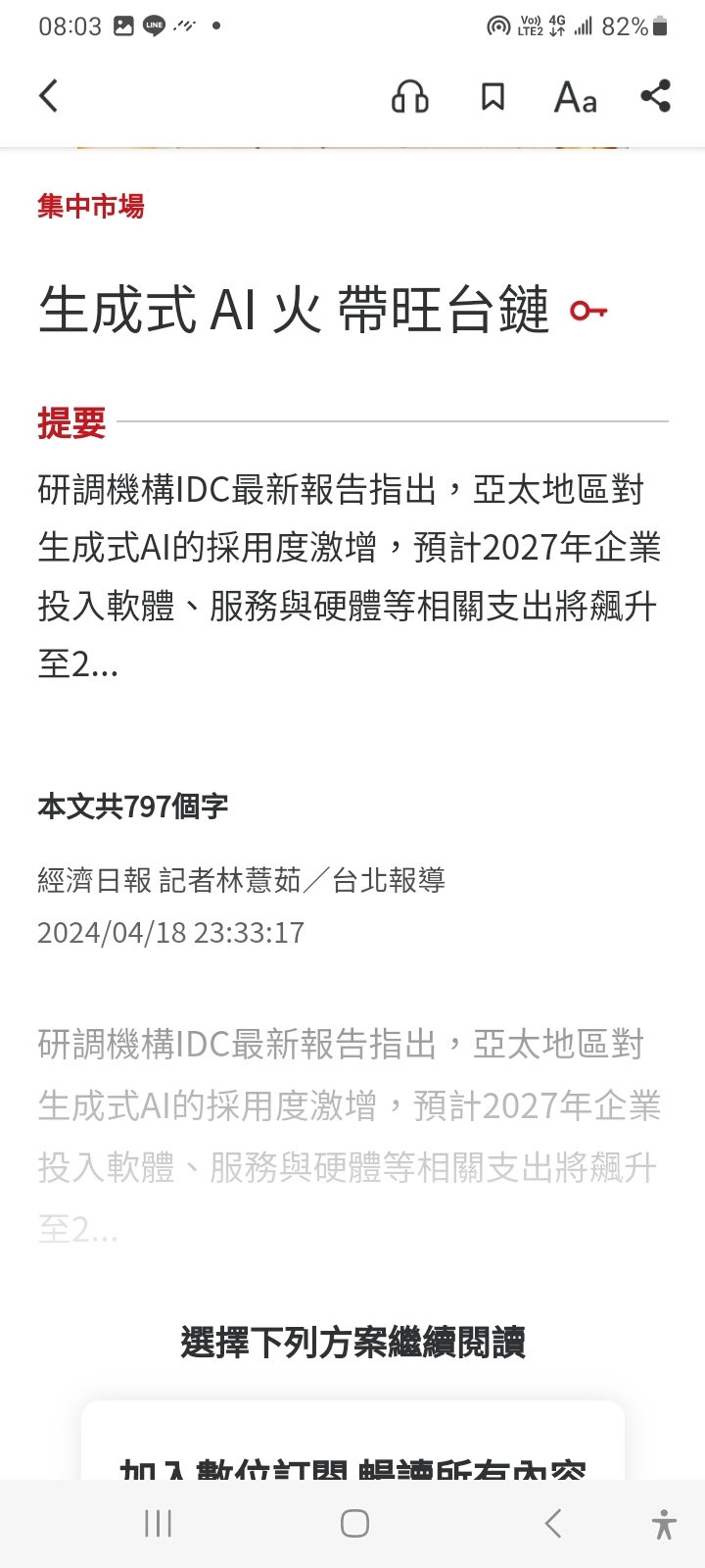 3706 神達 - 台積電法說，AI獨領風騷，上修...｜CMoney 股市爆料同學會