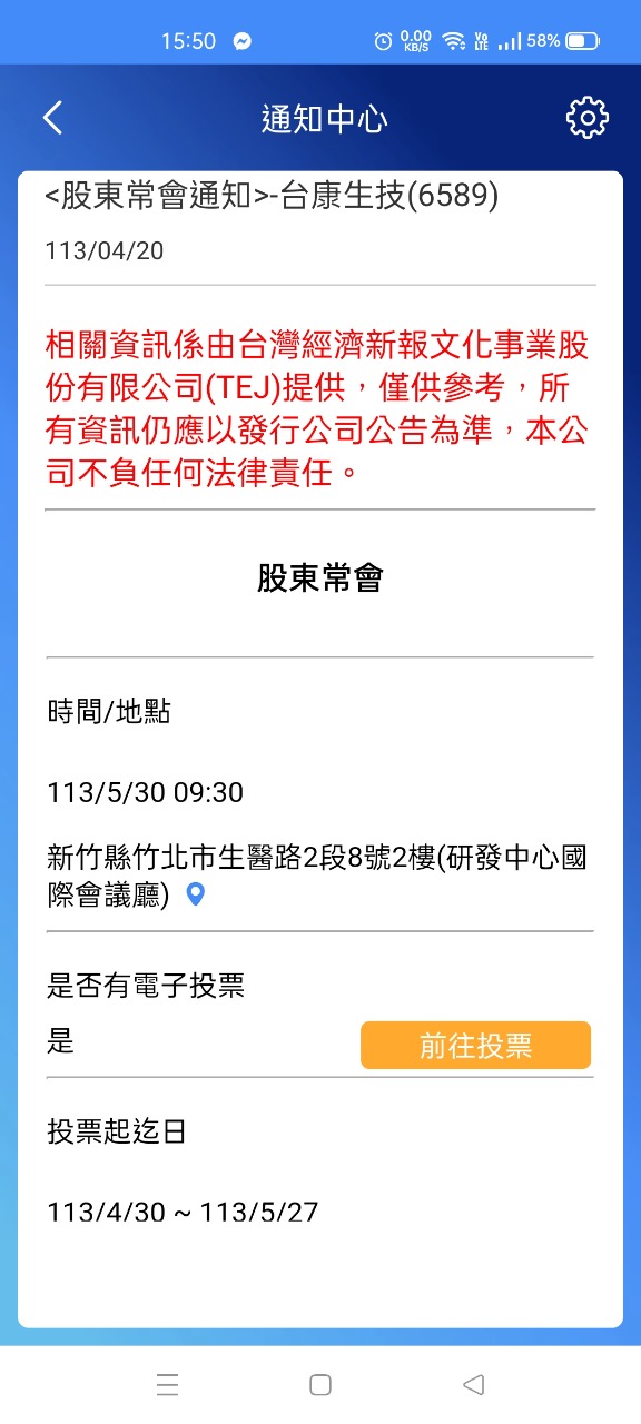 6589 台康生技 - 股市最新爆料，掌握股友們對眾個...｜CMoney 股市爆料同學會