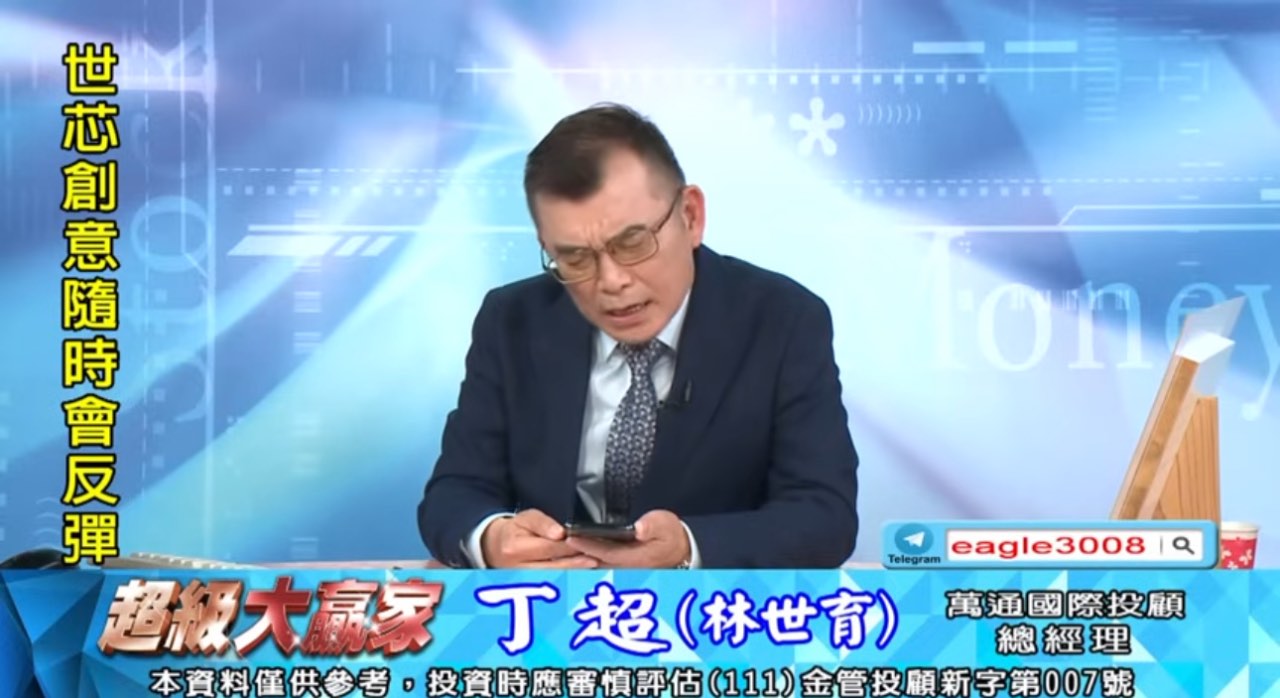 3661 世芯-KY - 我的弟弟丁超…今天節目放的歌 ...｜CMoney 股市爆料同學會