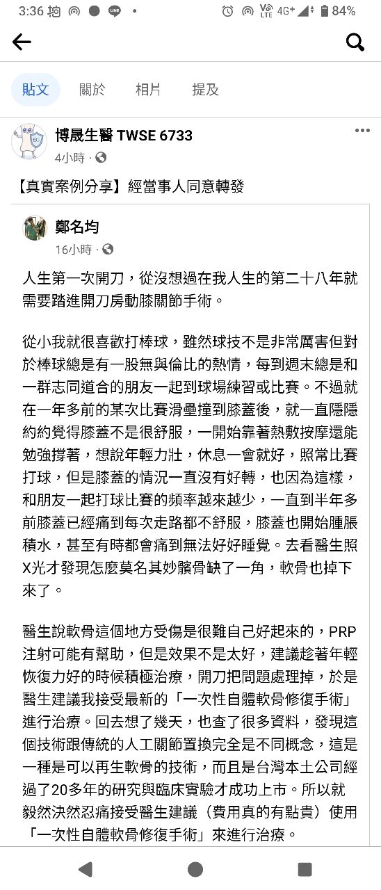 6733 博晟生醫 - 已經很多實例證實產品療效，接下...｜CMoney 股市爆料同學會