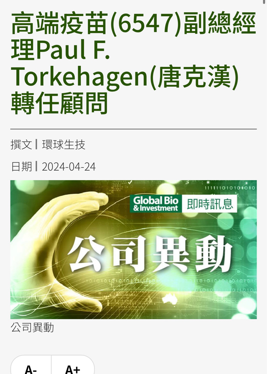 6547 高端疫苗 - 今天半根是漲這件事嗎🧐｜CMoney 股市爆料同學會