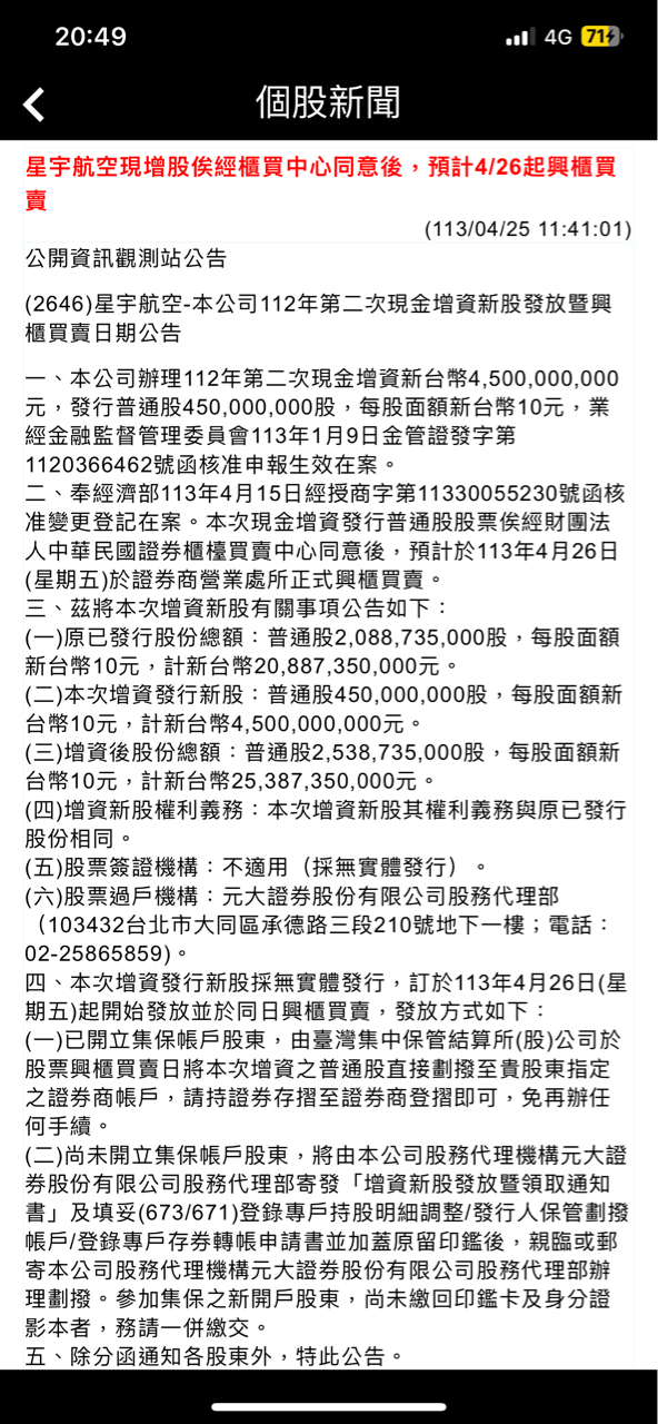 2646 星宇航空 - 要發認股囉～｜CMoney 股市爆料同學會