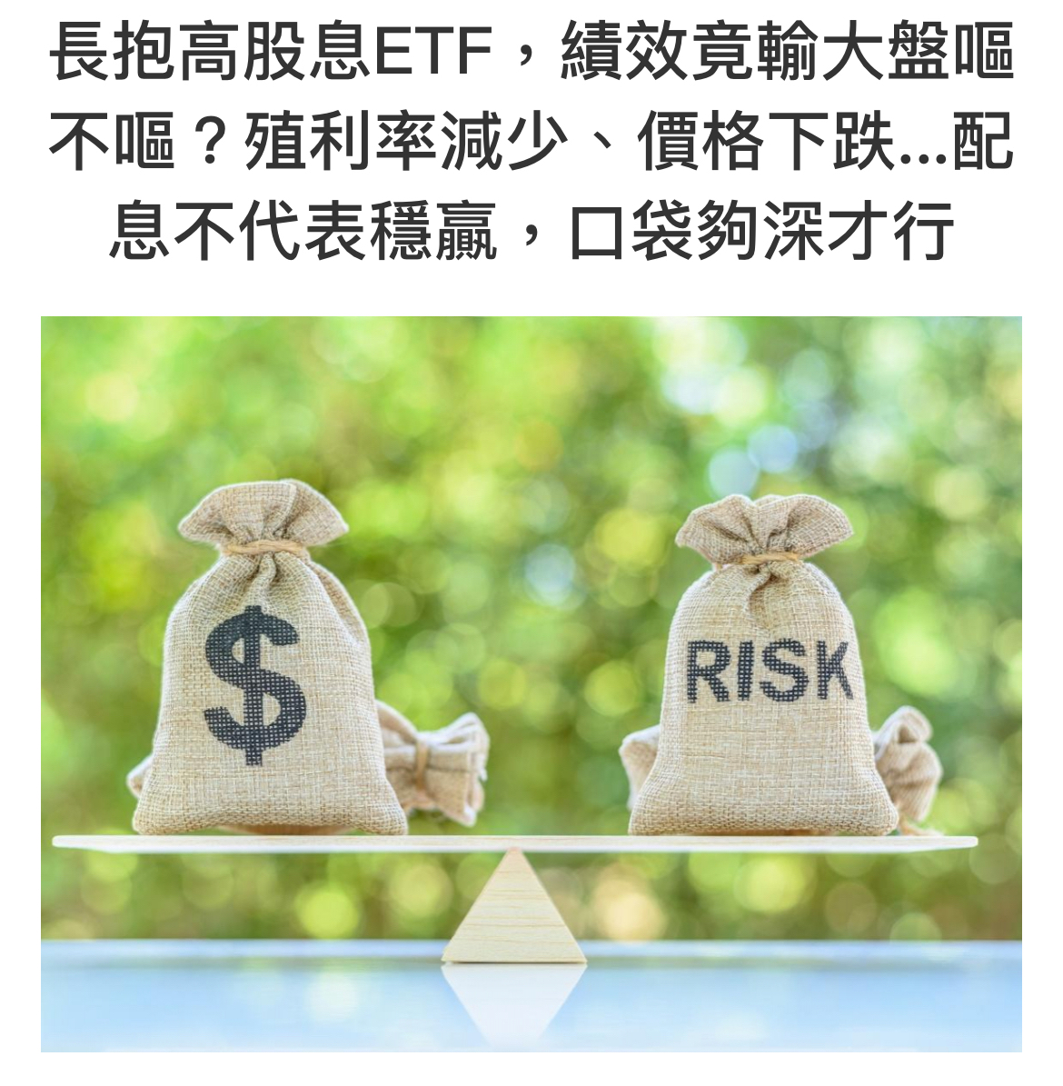 00878 國泰永續高股息 - 口袋深不深，每個人都不一樣，但，唯一不變的就是資金配置的觀念...｜股市爆料同學會