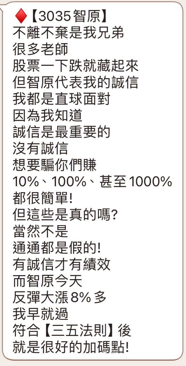 3035 智原 - 老師 有料欸 被套爛… 還能當...｜CMoney 股市爆料同學會