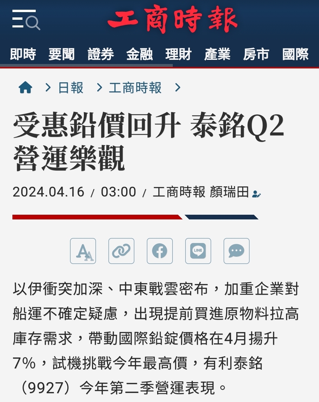 9927 泰銘 - 受惠鉛價回升 泰銘Q2營運樂觀｜CMoney 股市爆料同學會