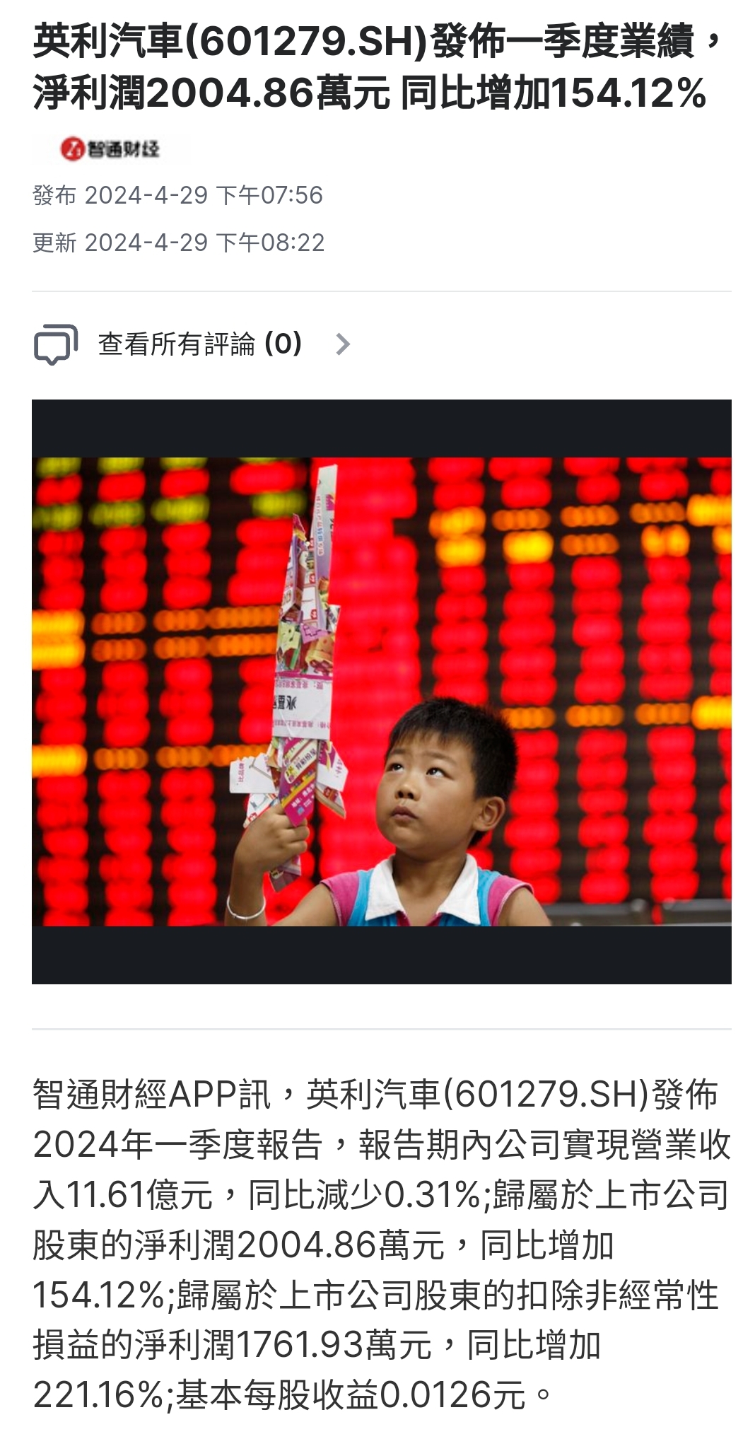 2239 英利-KY - 英利汽車(601279.SH)...｜CMoney 股市爆料同學會