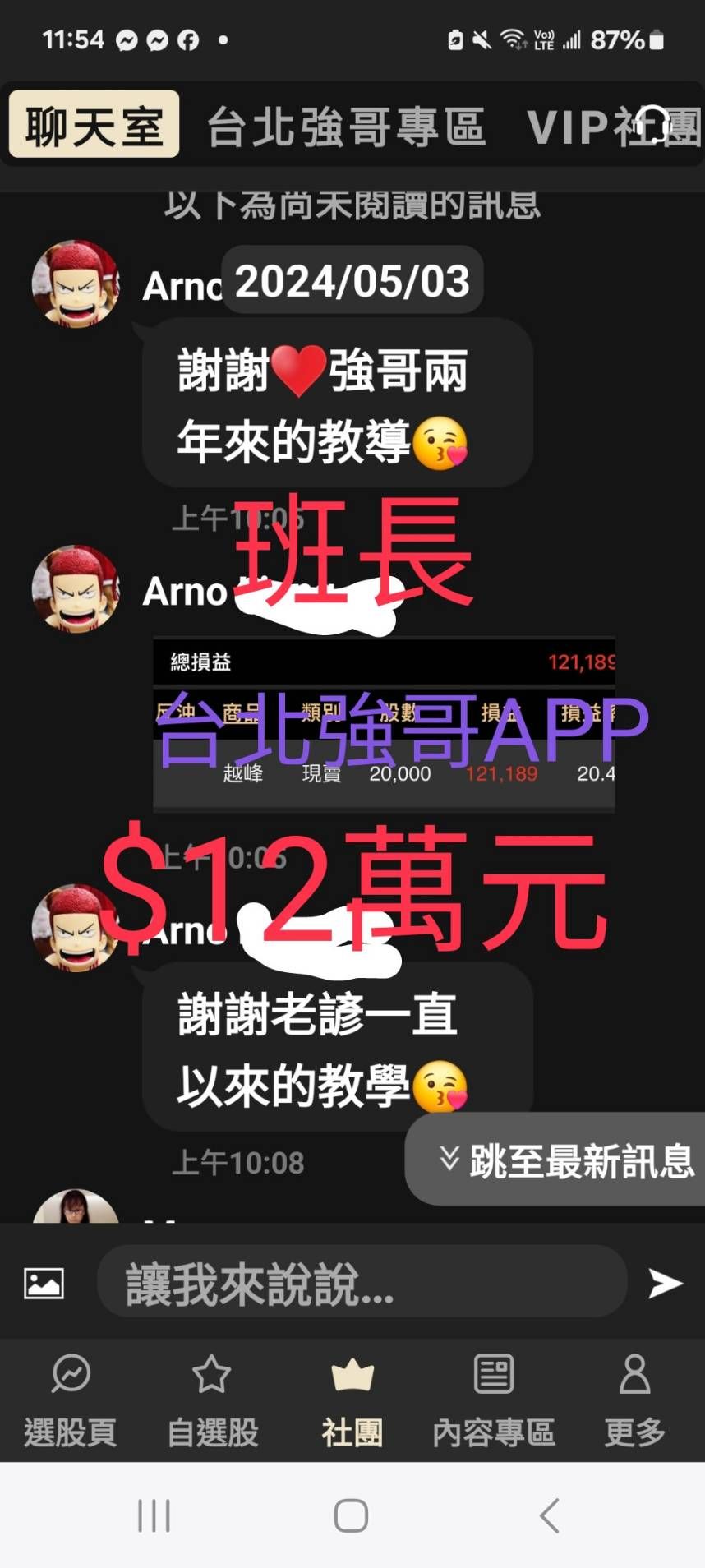 6589 台康生技 - 台北強哥，老粉絲們～ 🥰美時...｜CMoney 股市爆料同學會