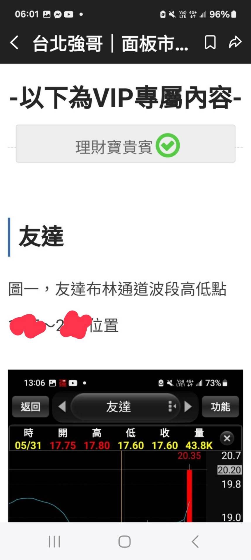 TWA00 加權指數 - 台北強哥，老粉絲們～ 友達目標價在APP網誌文章文章，去閱讀｜股市爆料同學會