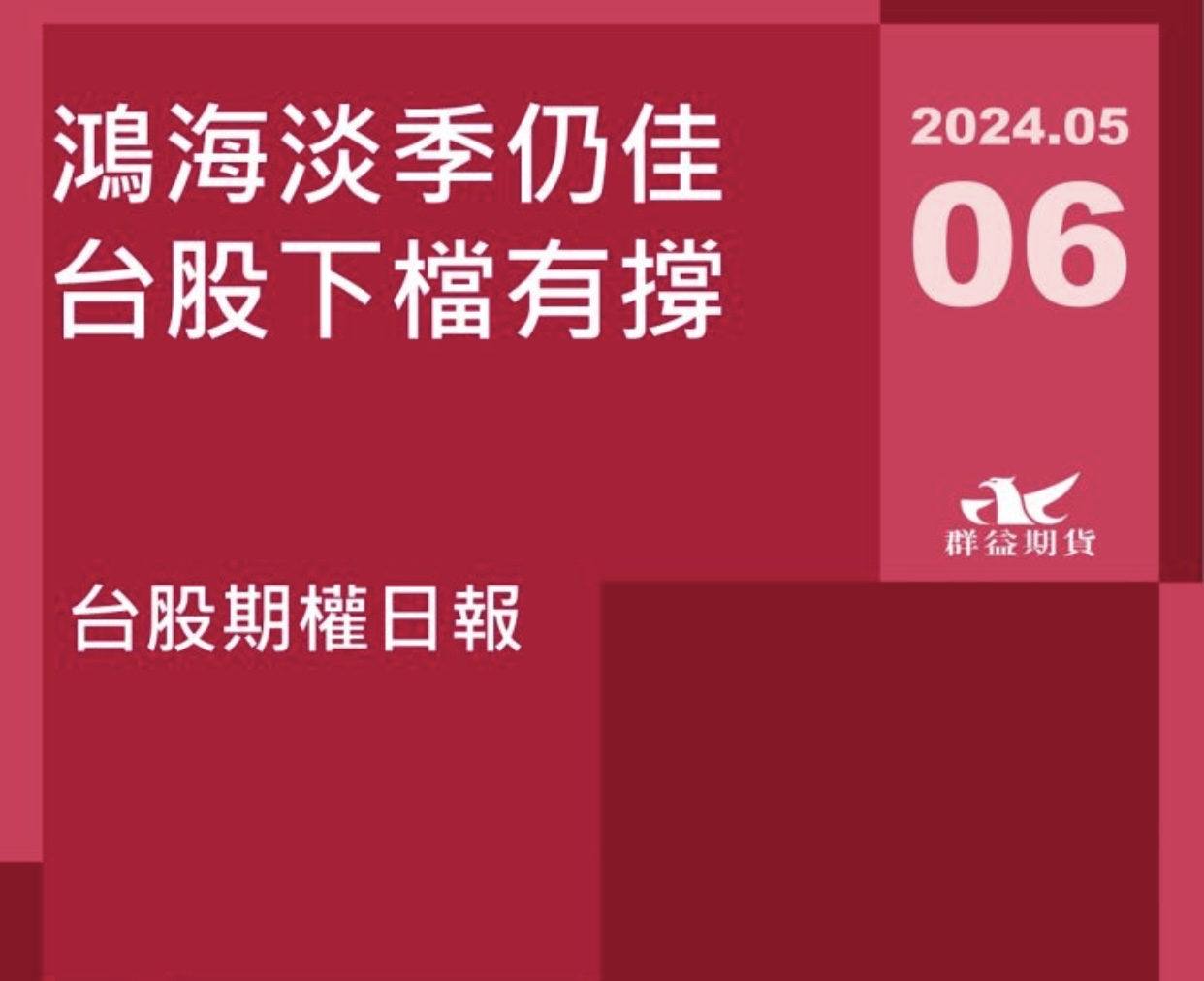 TWA00 TWA00 - 各位帥哥美女們大家晚安 每日...｜CMoney 股市爆料同學會