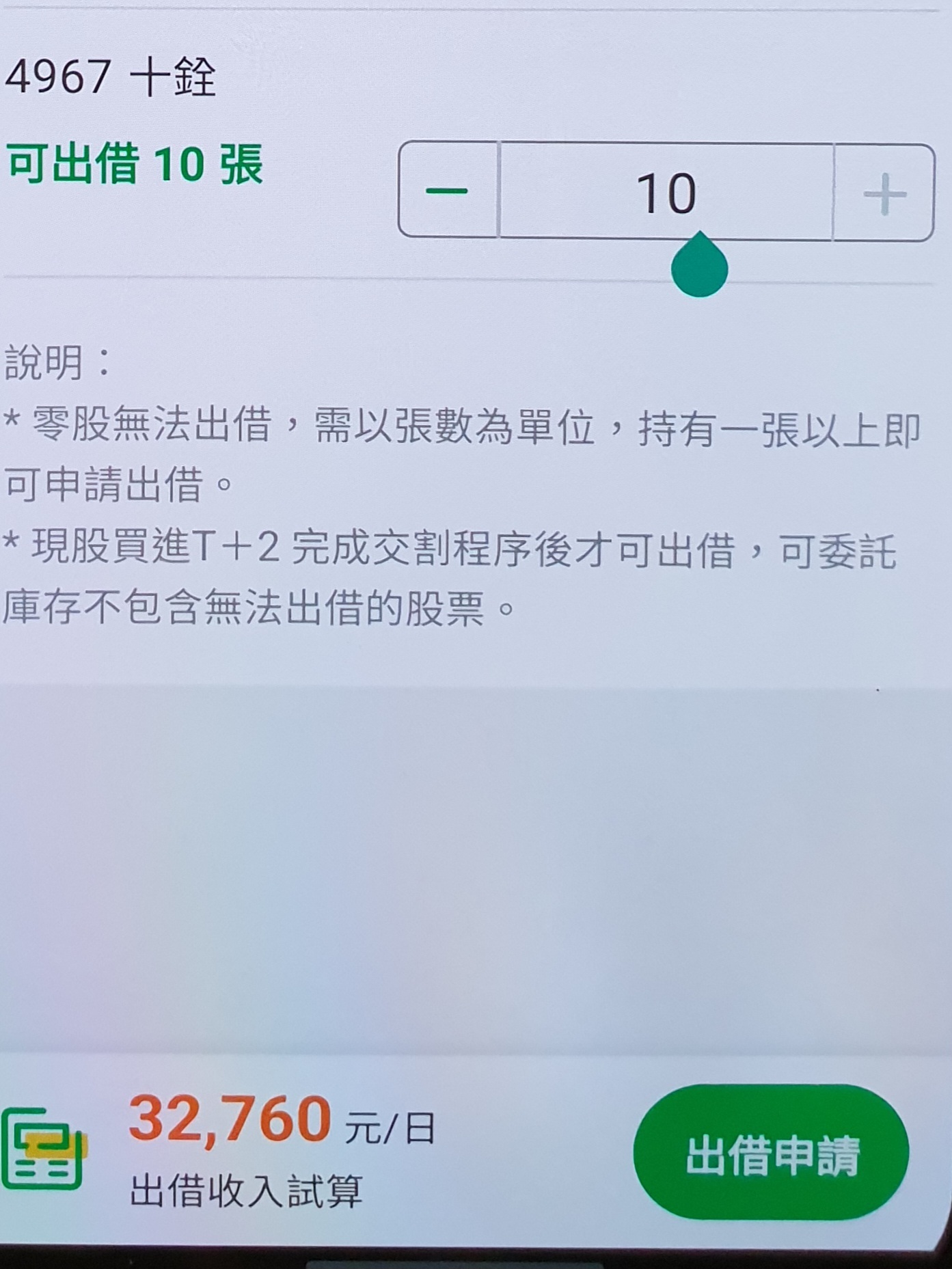 4967 十銓 - 之前都沒特別注意過提供借券還可...｜CMoney 股市爆料同學會