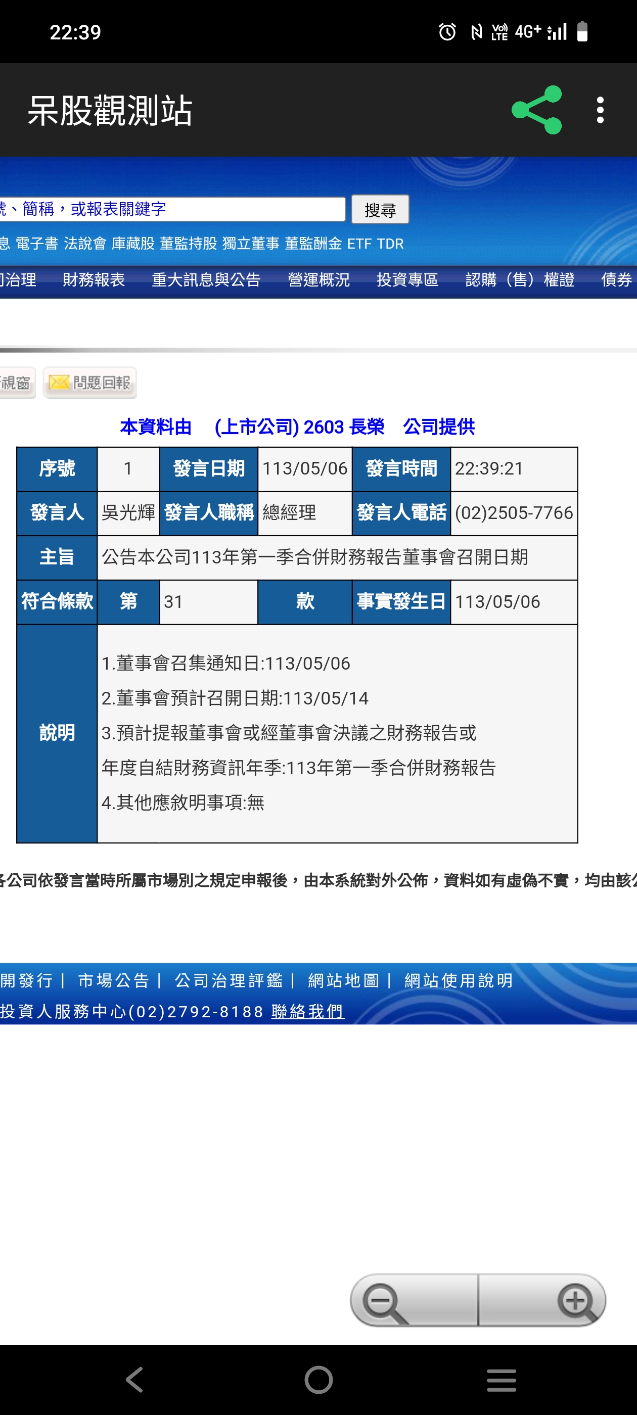 2603 長榮 - 5/14要公佈第一季財報，這麼...｜CMoney 股市爆料同學會
