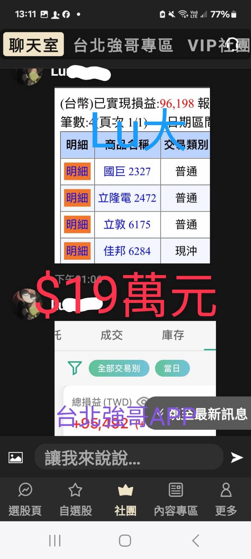 2382 廣達 - 台北強哥，AI重電，老粉絲們～ 🥰華城，中興電，士電，亞力...｜CMoney 股市爆料同學會