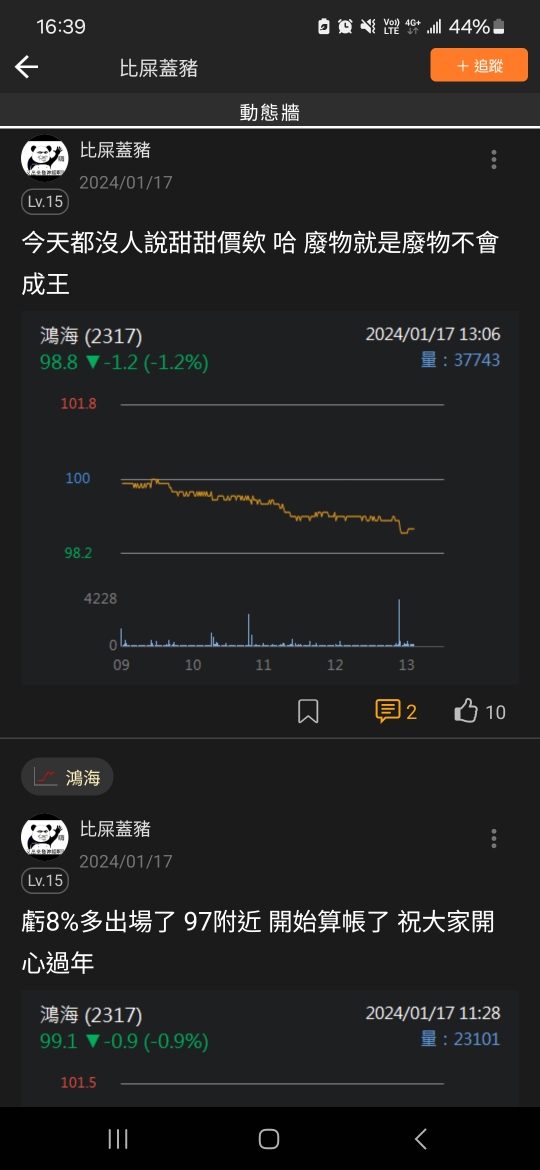 2317 鴻海 - 你喜歡嘴啊 好啊 老子都是...｜CMoney 股市爆料同學會