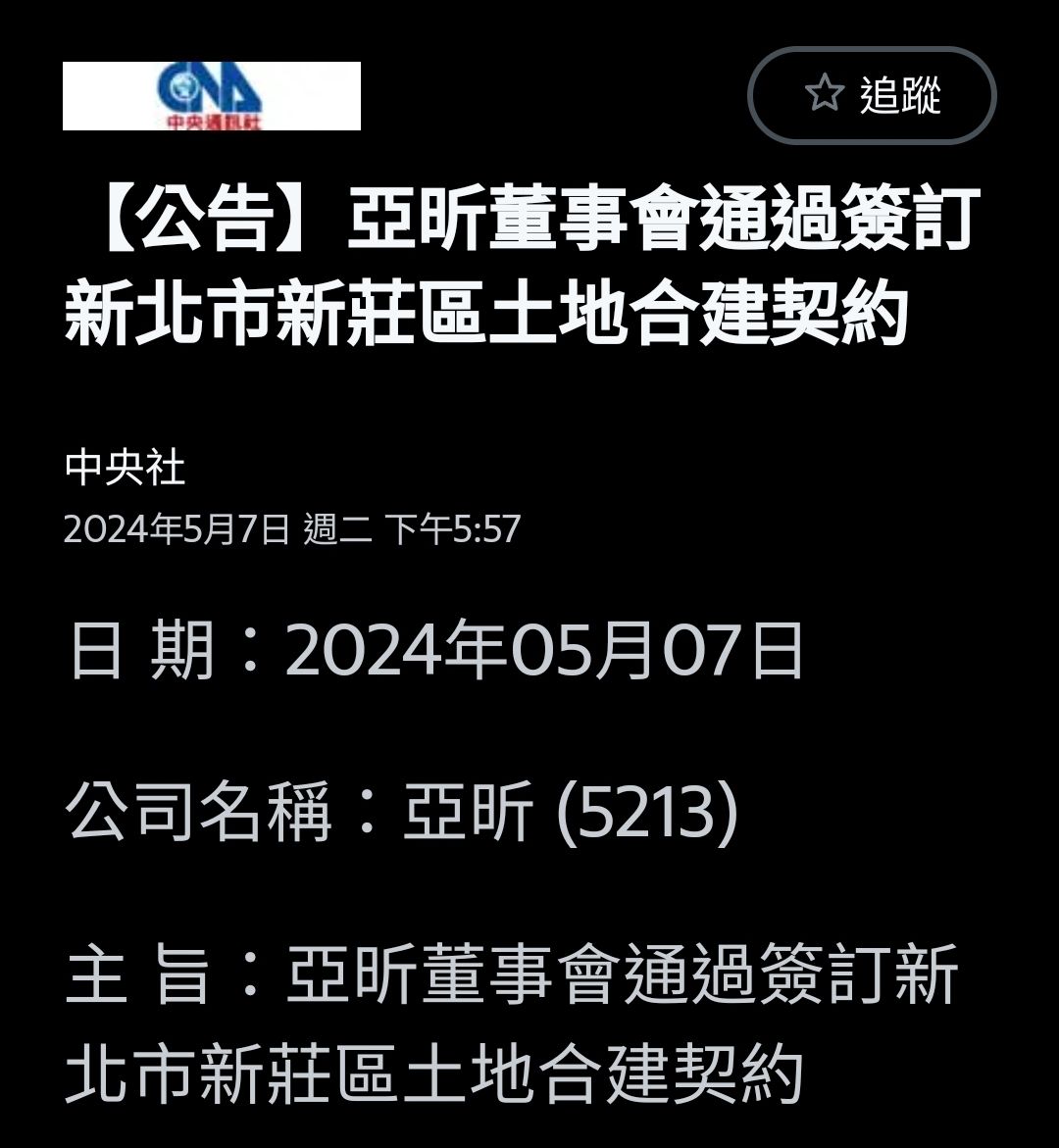 5213 亞昕 - 新莊 https://m.m...｜CMoney 股市爆料同學會