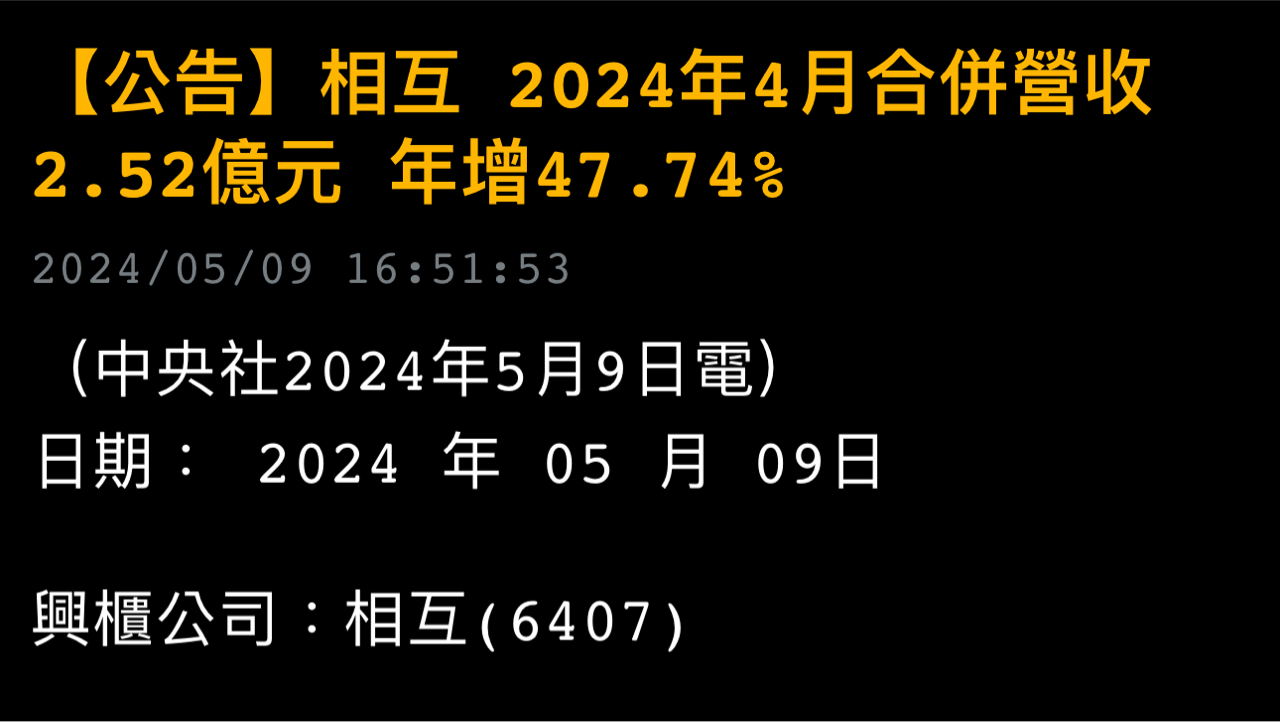6407 相互 - 還不錯👍｜CMoney 股市爆料同學會