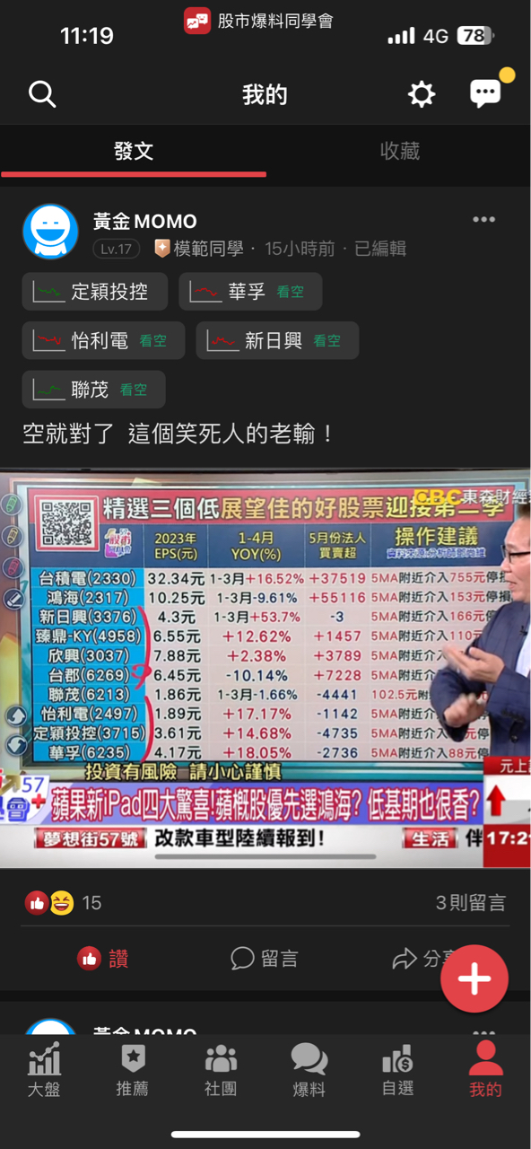 3715 定穎投控 - 早已預告｜CMoney 股市爆料同學會