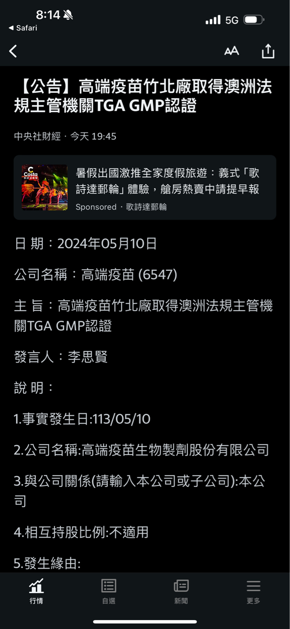 6547 高端疫苗 - 高端重訊了！【公告】高端疫苗竹北廠取得澳洲法規主管機關TGA...｜CMoney 股市爆料同學會