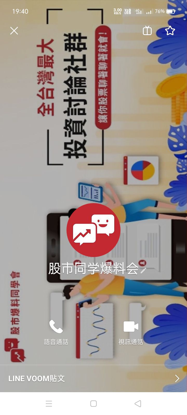 TWA00 加權指數 - 請問各位先進，Line這個是真是假｜股市爆料同學會