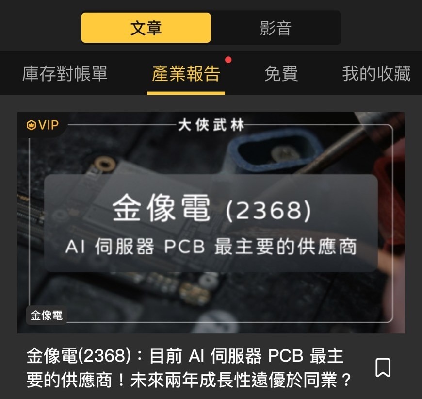 TWA00 加權指數 - AI伺服器PCB最主要的供應商：金像電(2368)｜CMoney 股市爆料同學會