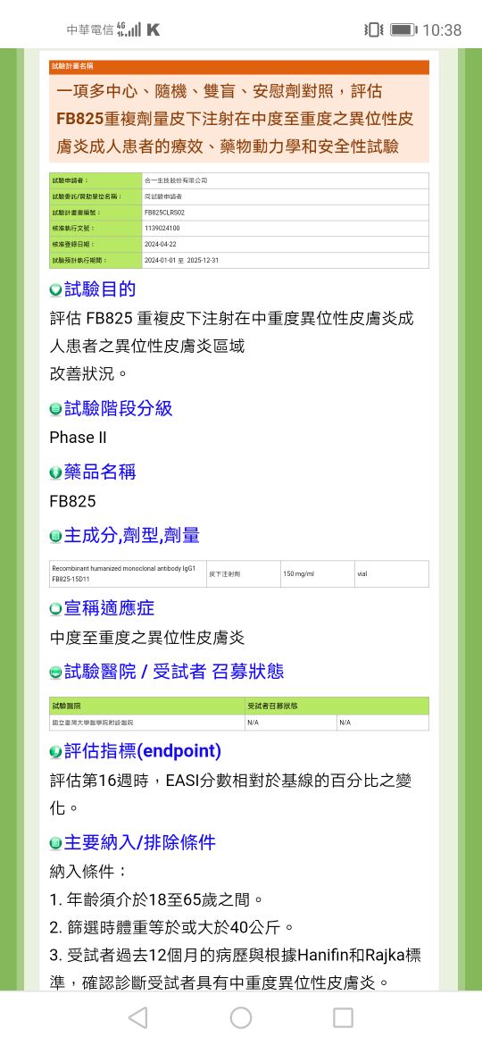 4743 合一 - 一項多中心、隨機、雙盲、安慰劑...｜CMoney 股市爆料同學會