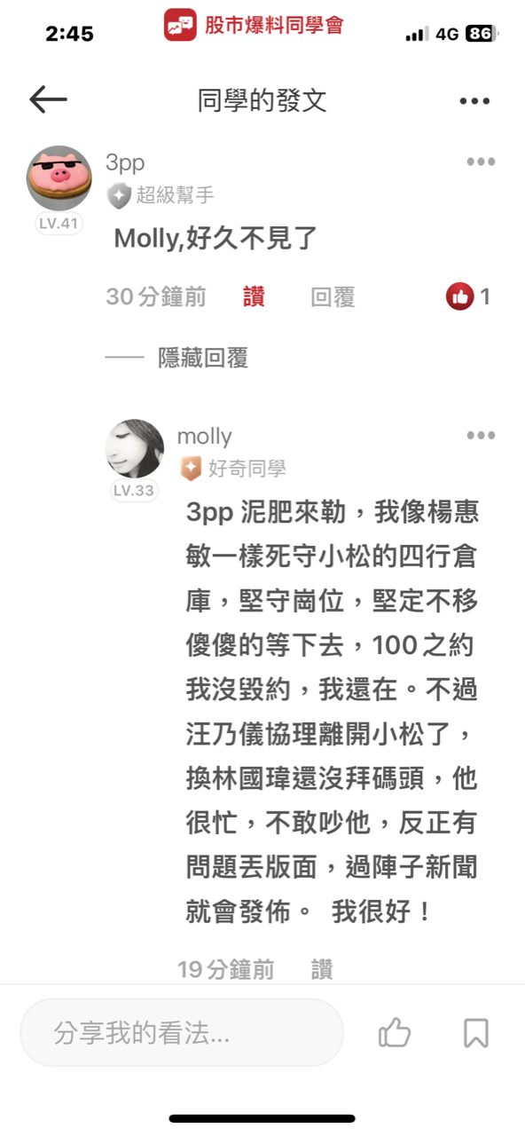 4167 松瑞藥 - For 3pp: 3pp ...｜CMoney 股市爆料同學會