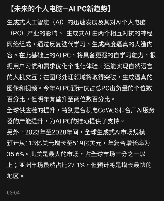 4967 十銓 - AI個人電腦成長，2023年到...｜CMoney 股市爆料同學會