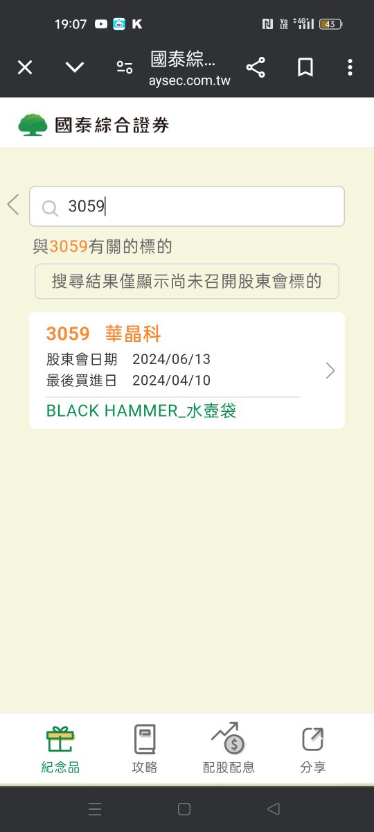 3059 華晶科 - 紀念品是水壺袋 好實用！｜CMoney 股市爆料同學會