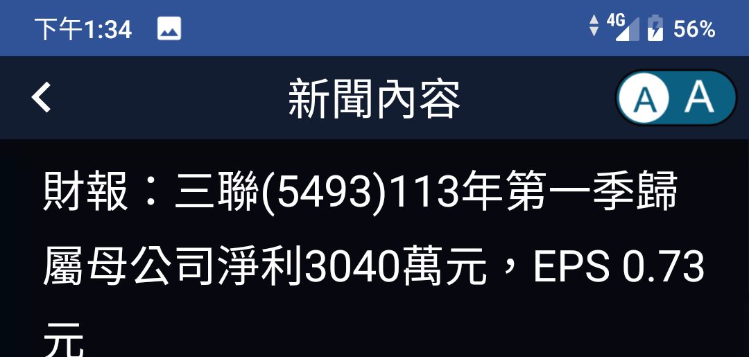 5493 三聯 - 113Q1，EPS只有0.73...｜CMoney 股市爆料同學會