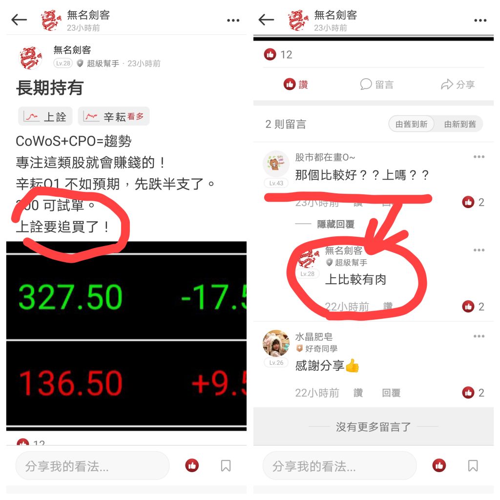 3363 上詮 - CPO｜CMoney 股市爆料同學會