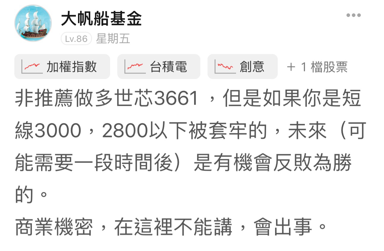 TWA00 加權指數 - 上星期五說的話，希望有幫到3661 套牢的人。 至於什麼每...｜CMoney 股市爆料同學會