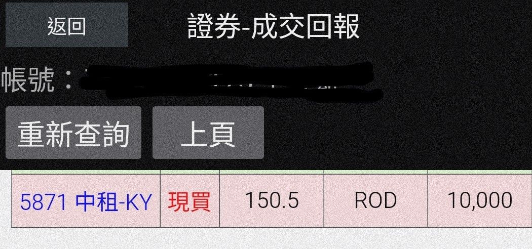 5871 中租-KY - 再進10張，技術不好沒買到149，這價位應該比放定存好吧，還...｜股市爆料同學會