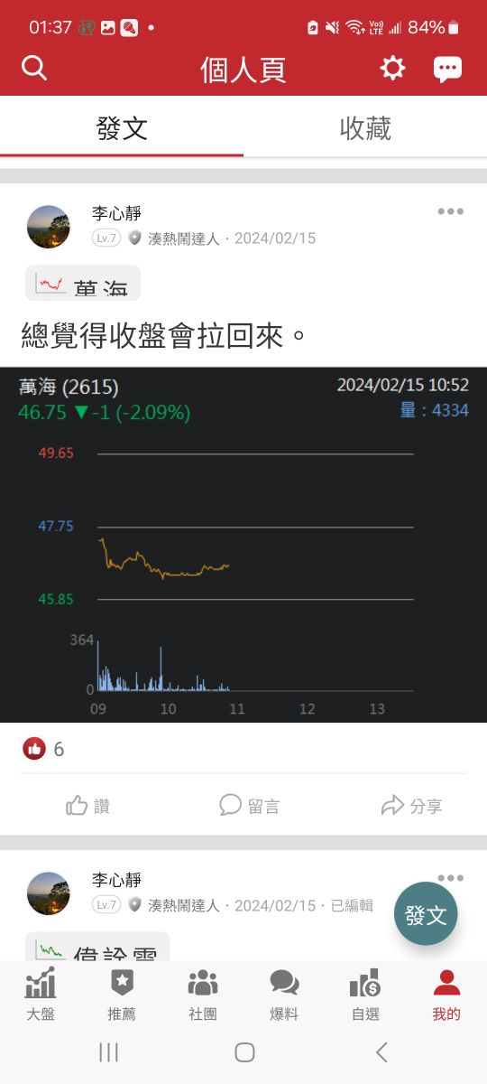 3231 緯創 - 記得2月份我買萬海時整版叫每天...｜CMoney 股市爆料同學會