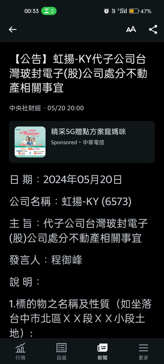 6573 虹揚-KY - 開獎了 日 期：2024年0...｜CMoney 股市爆料同學會