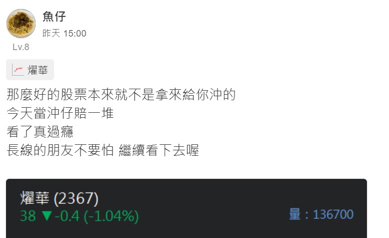 2367 燿華 - 昨天預告在前了 賴先生已經說要...｜CMoney 股市爆料同學會