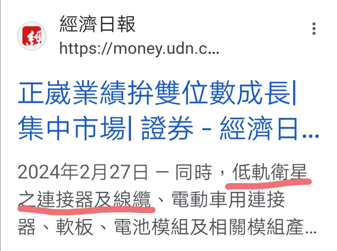 2392 正崴 - 聽聽老師們怎麼說。。。｜CMoney 股市爆料同學會