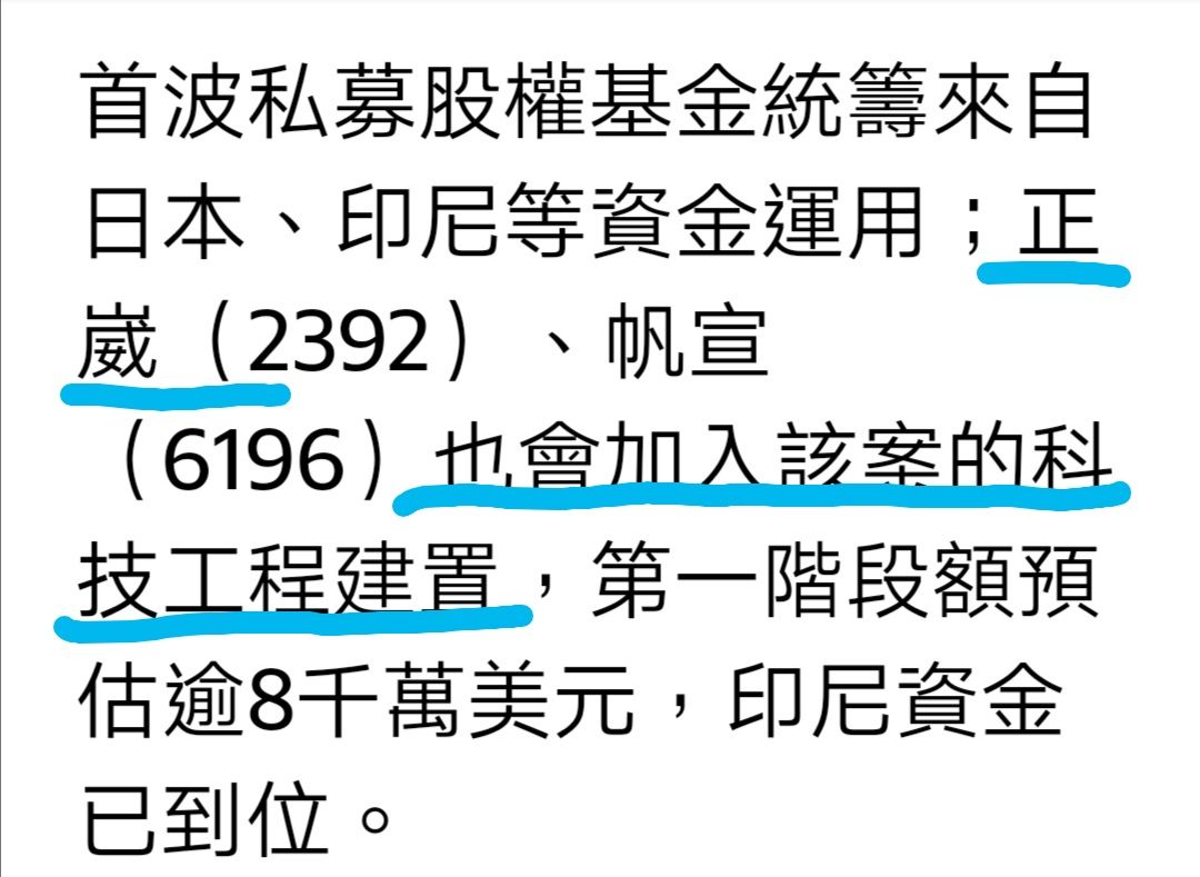 2392 正崴 - 關門時間來閒聊吧。。。｜CMoney 股市爆料同學會