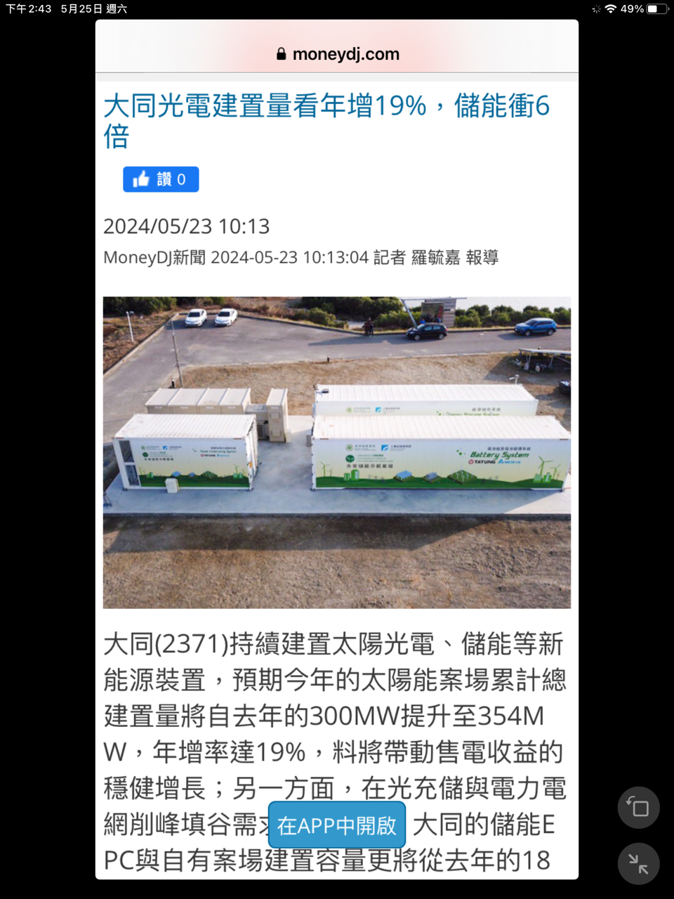 2371 大同 - 股市新聞是很廉價的｜CMoney 股市爆料同學會