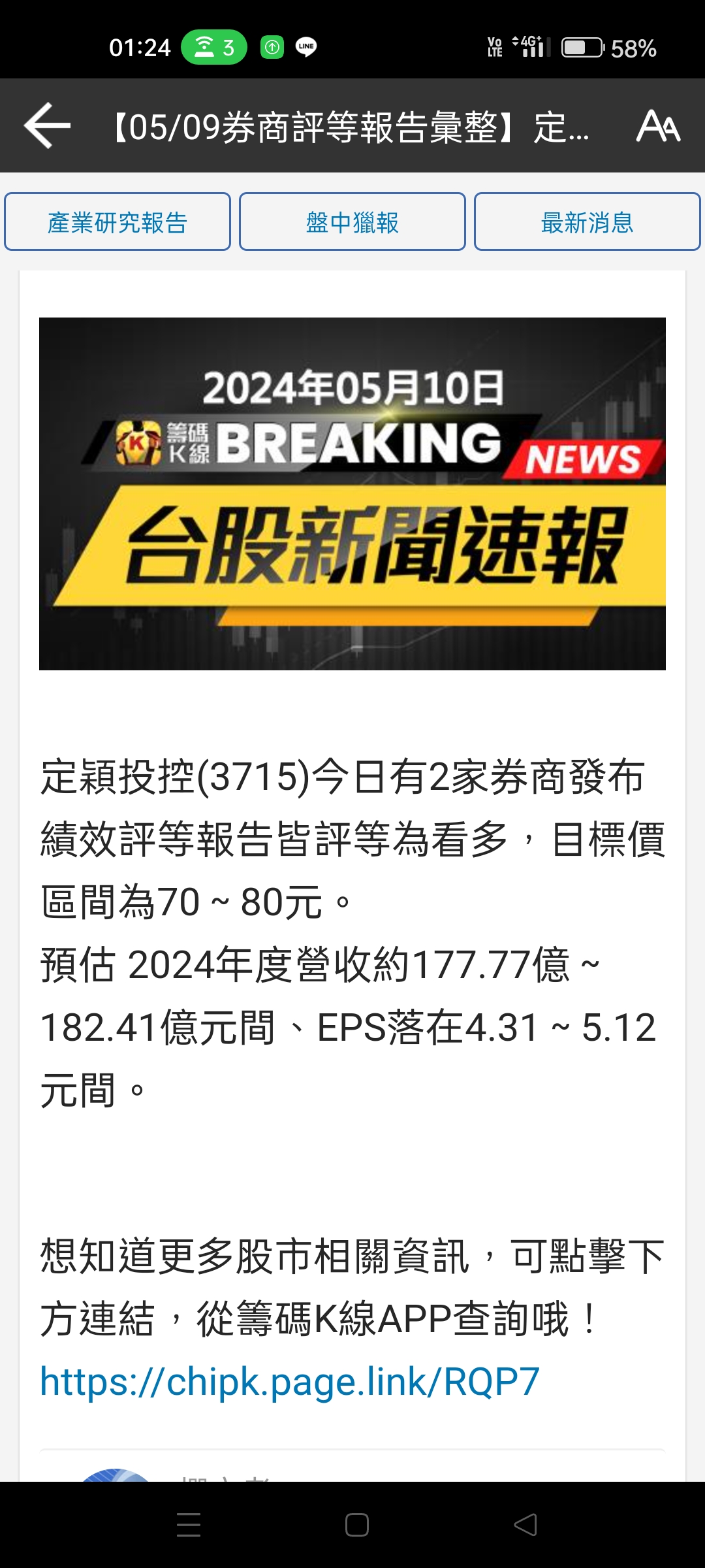 3715 定穎投控 - 外資今天大買，下星期一定上漲，...｜CMoney 股市爆料同學會