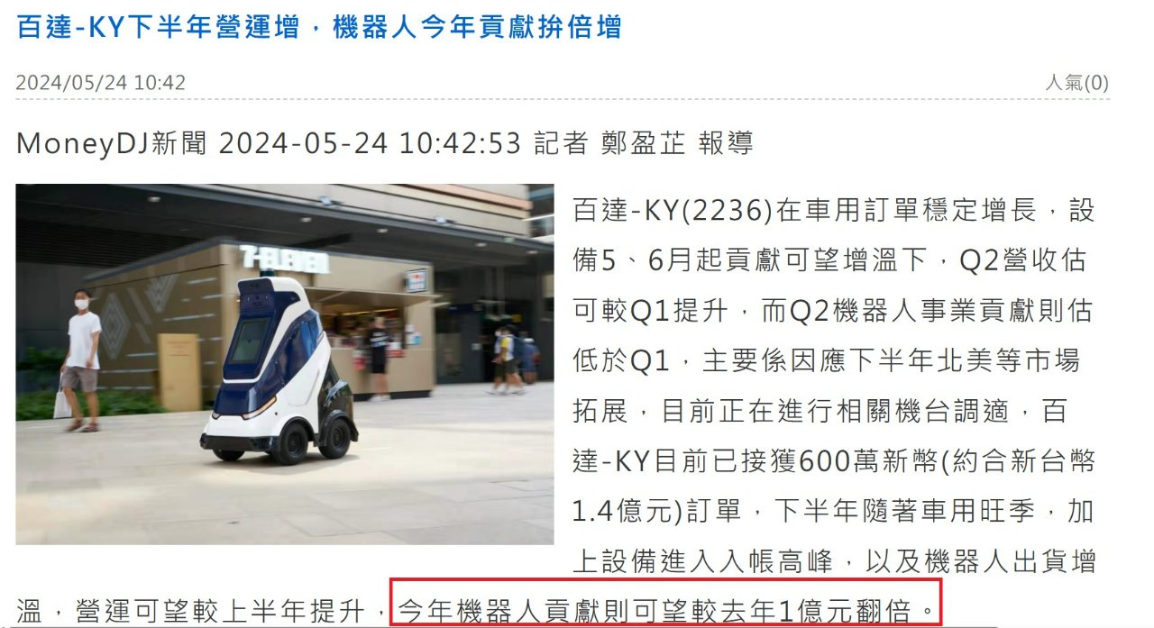 2236 百達-KY - https://www.moneydj.com/kmdj/n...｜股市爆料同學會