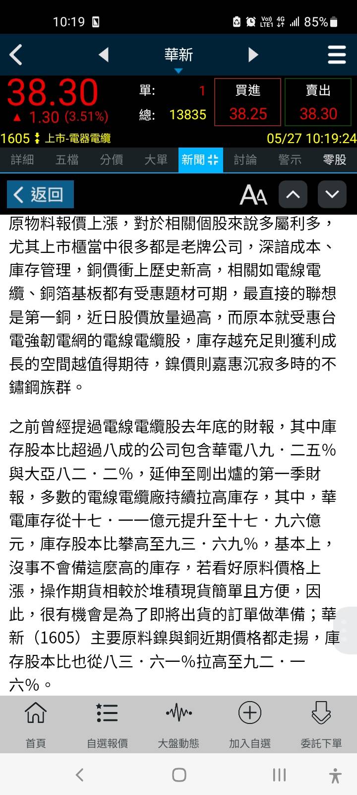 1605 華新 - 可以預期華新第二季本業或業外的...｜CMoney 股市爆料同學會