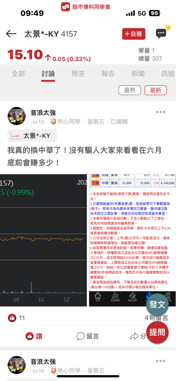 4157 太景*-KY - 上禮拜換的換到中華汽車了｜股市爆料同學會