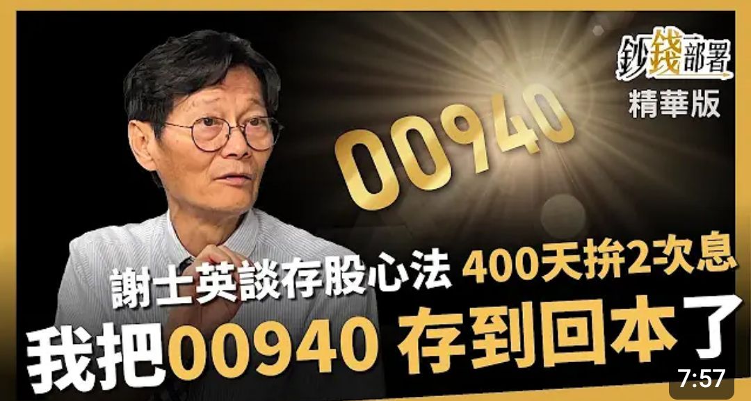 TWA00 加權指數 - 00940加碼到回本了！申購10萬，最後加碼到40萬 回本啦｜CMoney 股市爆料同學會