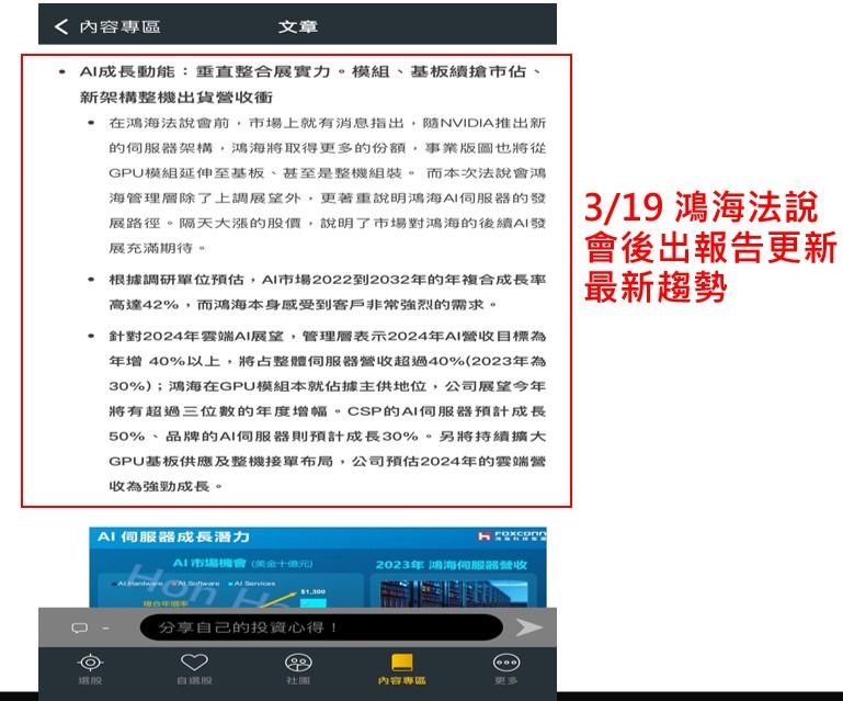 2382 廣達 - 有AI，大牛都能變黑馬 黃仁勳...｜CMoney 股市爆料同學會