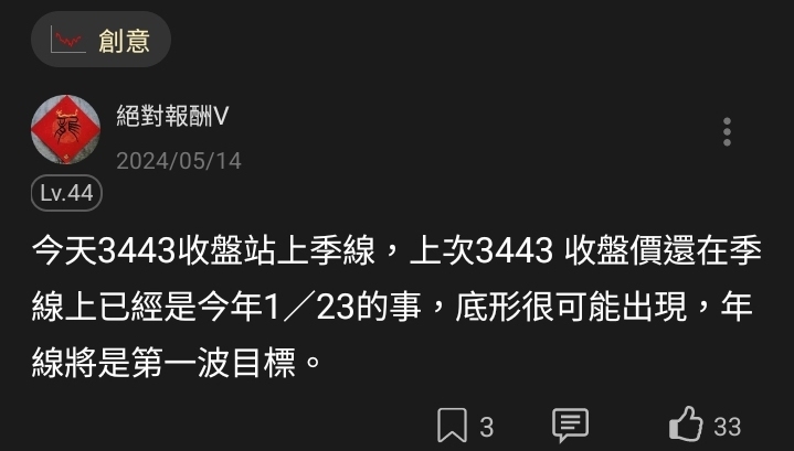 3443 創意 - 5／14 發文 1370 預估...｜CMoney 股市爆料同學會
