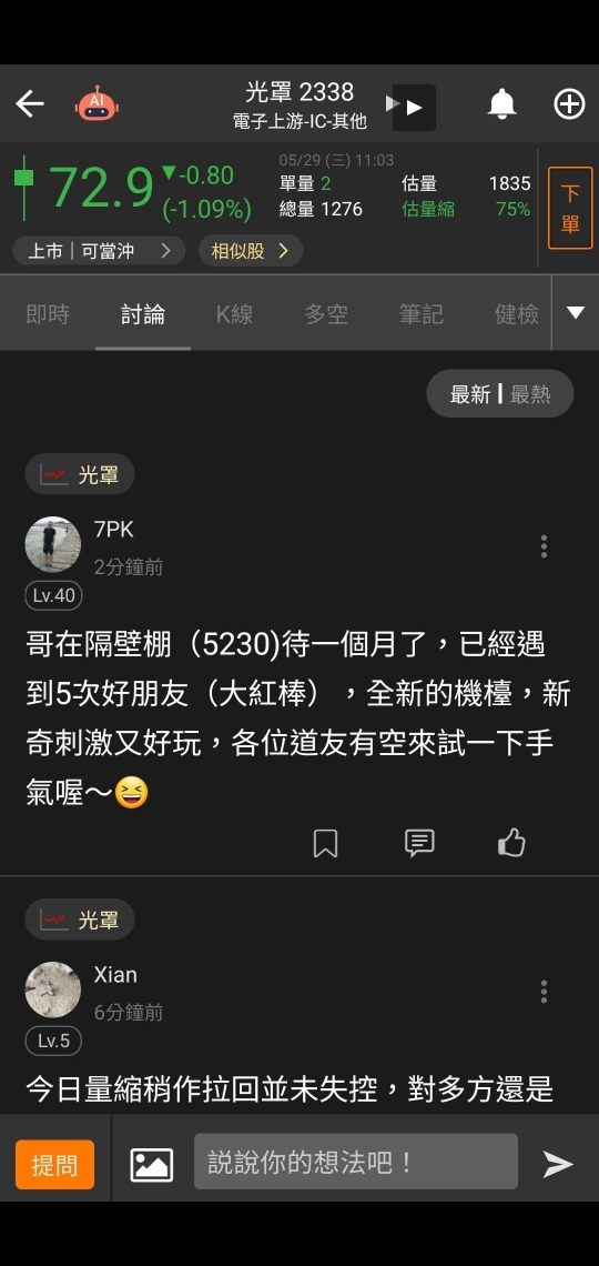 5230 雷笛克光學 - 去老東家call先客人來，不然...｜CMoney 股市爆料同學會