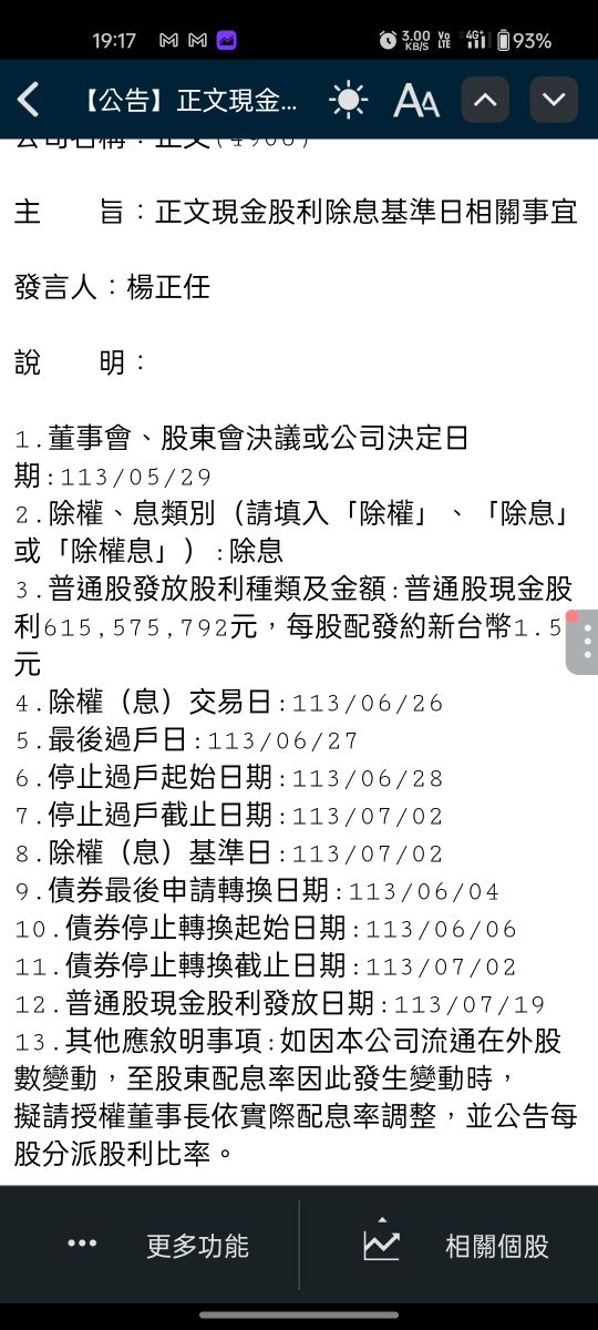 4906 正文 - 正文 6/26除息 7/19入金｜CMoney 股市爆料同學會