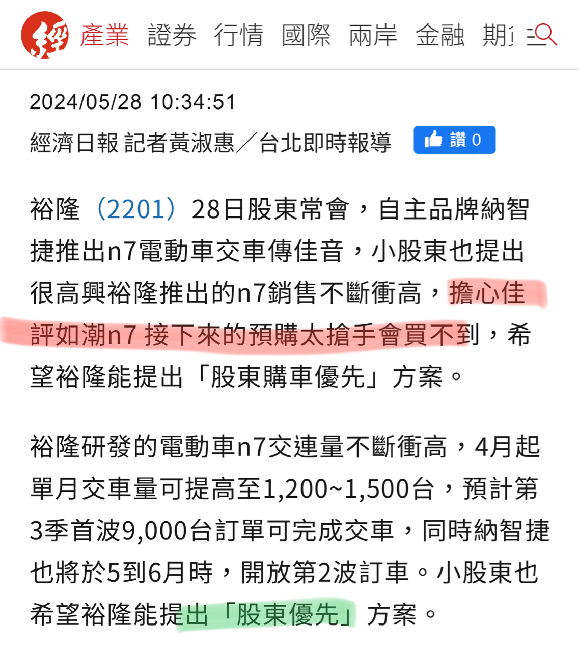 2201 裕隆 - 你以為的新聞重點是股東提案「優...｜CMoney 股市爆料同學會