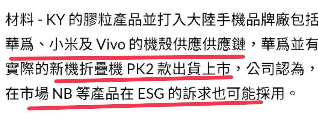 4763 材料-KY - 電子機殼供應鏈｜股市爆料同學會