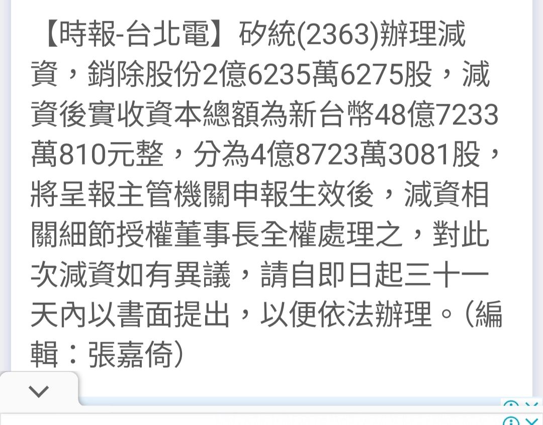 2363 矽統 - 對減資內容如有異議，請於31日...｜CMoney 股市爆料同學會