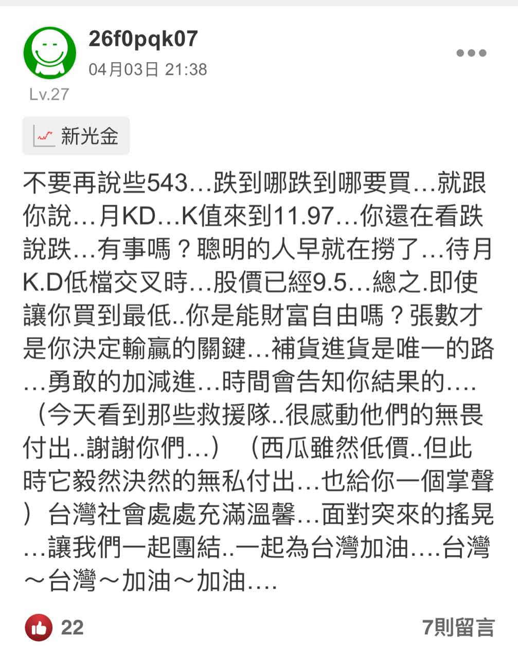 2888 新光金 - 恭喜～今日台股成交最大量個股～...｜CMoney 股市爆料同學會